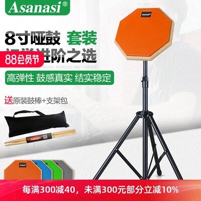 Asanasi8寸架子鼓练习哑鼓哑鼓垫鼓垫套装初学哑鼓板送加粗支架