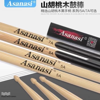 Asanasi架子鼓鼓棒鼓槌鼓锤胡桃木5A山胡桃木7a练习教学实木鼓棒