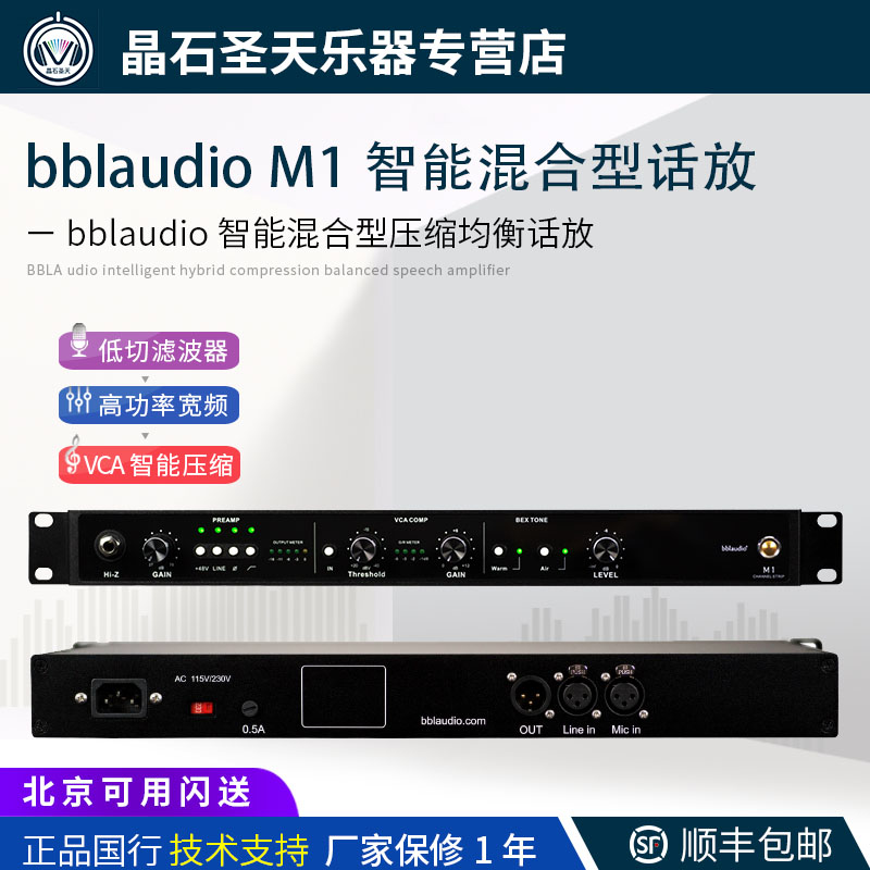 bblaudio M1智能混合型话放通道条（带智能压缩、均衡）_虎窝淘