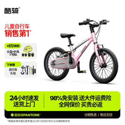 酷骑超轻铝合金儿童自行车3-8岁