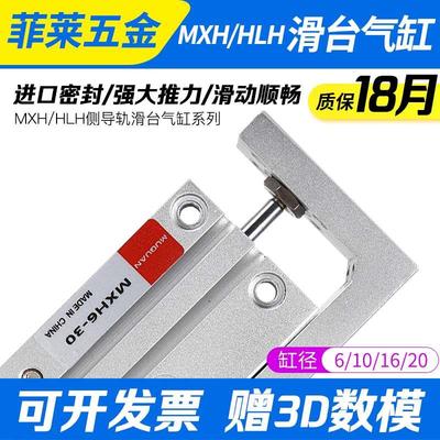 亚德客型MXH小型精密导轨滑台气缸HLH6/20/10/16-10/15/20/30/40S