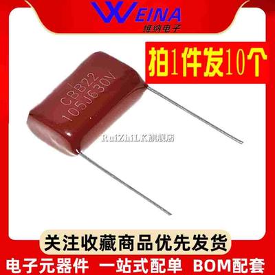 CBB22 电容 630V105J 1UF 630V/105 脚距20MM 薄膜金属膜（10只）