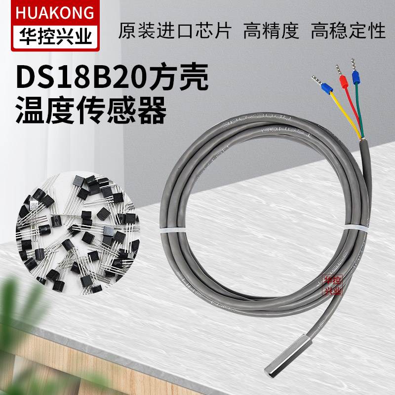DS18B20温度传感器温控探头烘干房养殖场保育舍用原装进口芯片