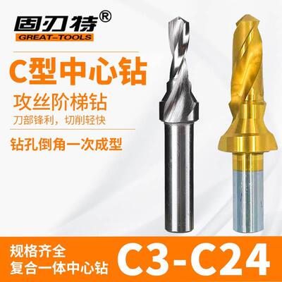 高速钢加硬C型中心钻螺丝沉孔复合一体定心C3456810C12 20 24 26