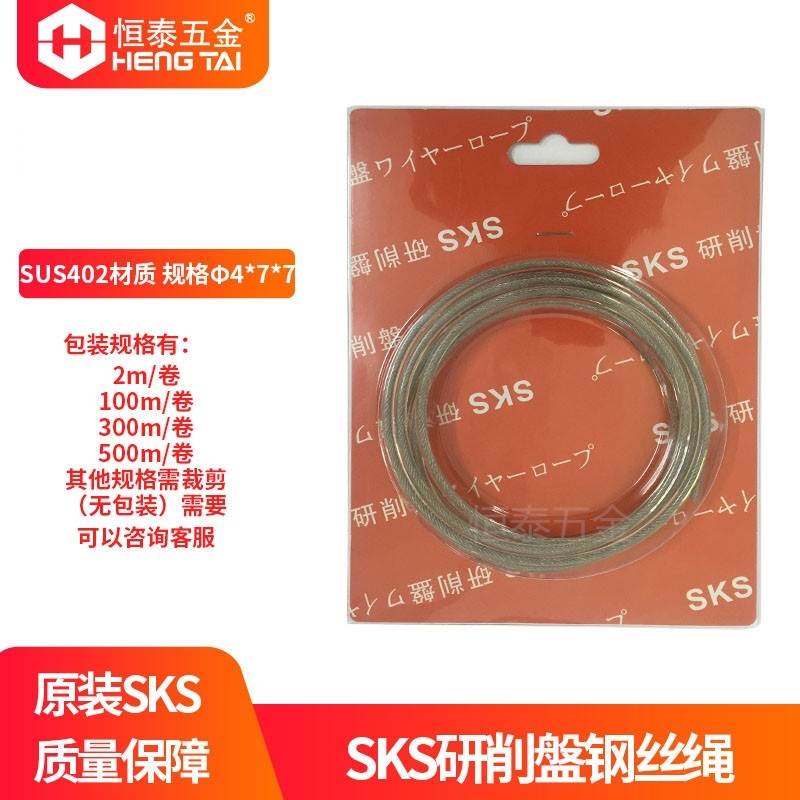 SKS磨床钢丝绳618手摇磨床钢丝绳 4mm*2米 磨床吊索2M耐磨型