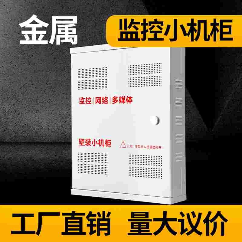 440壁装网络机柜 超薄壁挂式交换机机柜 楼层监控弱电设备布线箱