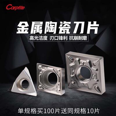卡普菲特CCGT/TPGT/DCGT/WBGT内孔镗孔刀粒金属陶瓷刀片 进口品质