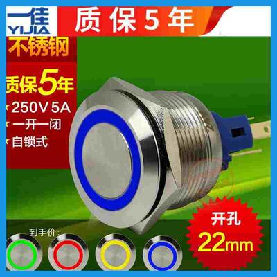 一佳防水不锈钢按钮开关YJ-GQ22-11EZ金属电源1开1闭自锁带灯22mm