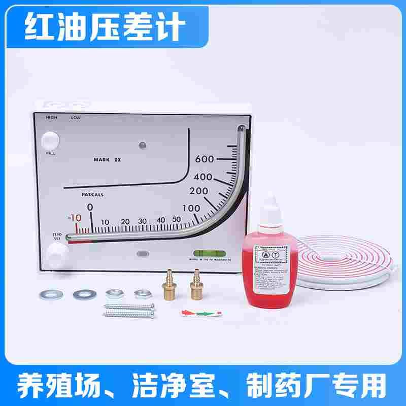 负压表红油微压差计净化室斜管液压力表700型鸡舍通风棚养殖专用