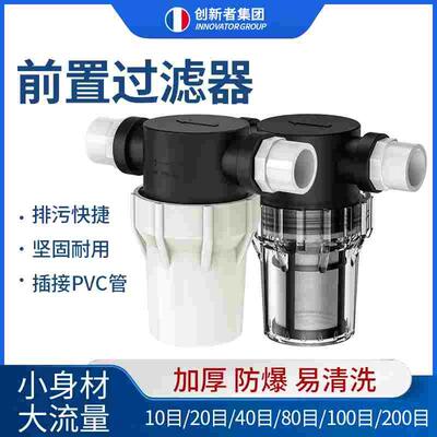 PVC水管塑料管过滤器泥沙青苔去杂质养殖农场202532管不锈钢滤网