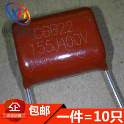 CBB 电容 400V155J 400V 1.5UF 22*20*11mm 大芯片（10只）