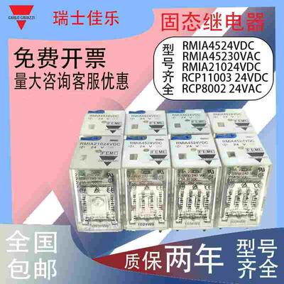 RMIA4524VDC佳乐小型中间继电器230VAC 21024VDC RCP11003 24VDC