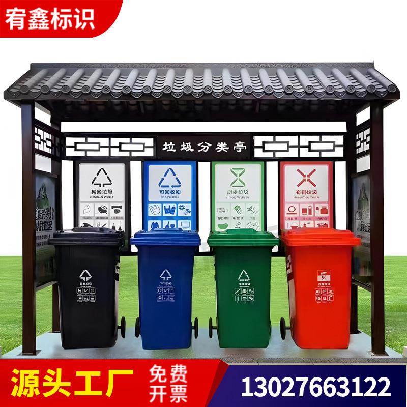 定制户外垃圾分类亭小区垃圾分类站垃圾投放点垃圾箱垃圾房回厂家