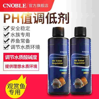PH值调低剂调节鱼缸水族酸碱度水体硬度水质ph值调整酸性调节药水