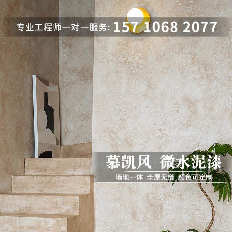 艺术水泥漆清水混凝土工业风白色微水泥马来漆肌理漆涂料厂家