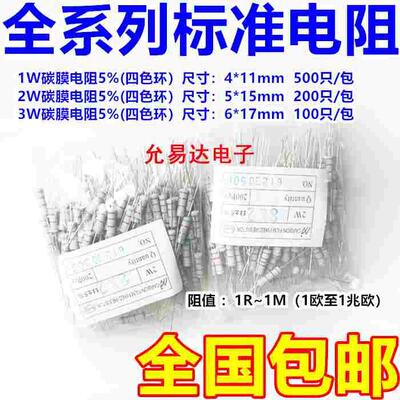 1W 2W 3W 5W碳膜电阻5% 1K 10K 100R 4.7K 5.1K 100K  10R 1R至1M