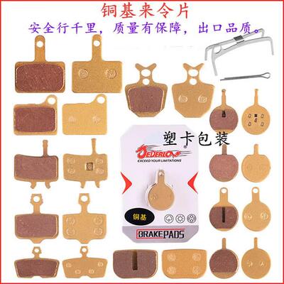 山地自行车全金属铜基来令片BB5 M355 XT M446 油碟碟刹块刹车片