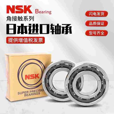 进口NSK轴承7000 7001 7002 7003 7004CTYNDUL P4 P5机床主轴配对
