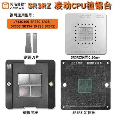 SR3RZ凌动CPU钢网SR3S0 SR3S1 SR3S3 SR3S4 SR3S5定位磁性植锡台