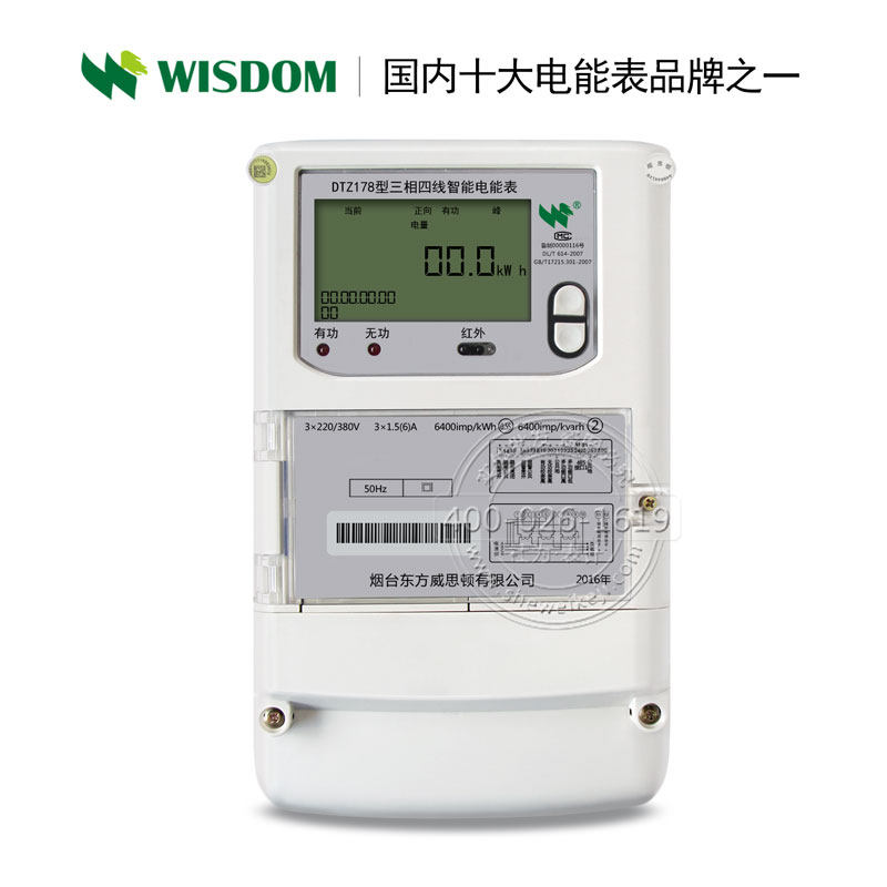 。烟台东方电威思顿DTZ178电度表三相电表三相四线智能子电能表_虎窝淘