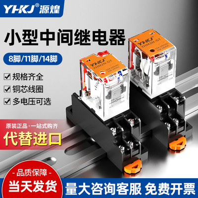 源煌小型中间继电器220V交流12V24V直流带测试开关8脚14 HH52 62P