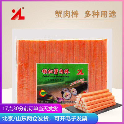 专用日式冷冻蟹肉蟹味棒