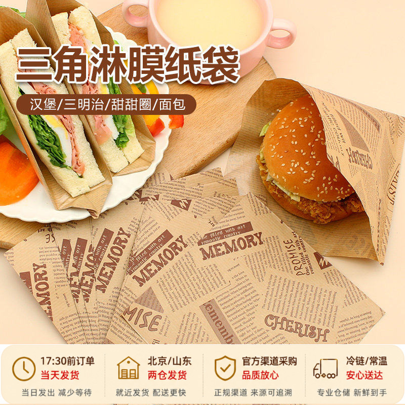 三角开口纸袋三文治防油纸三明治汉堡一次性贝果饭团包装袋盒油纸