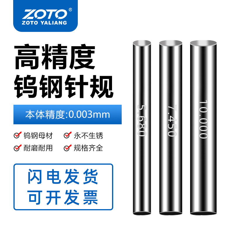 zoto钨钢针规高精度 合金塞规pin规光滑光面销式量规测量精密检具