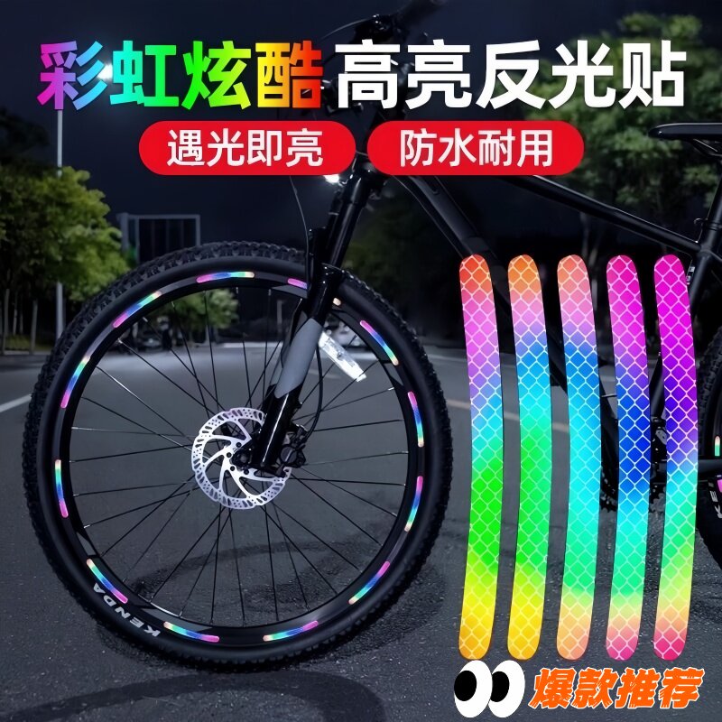 汽车轮毂贴夜骑发光贴纸反光条夜光贴夜骑配件平衡车自行车电动车