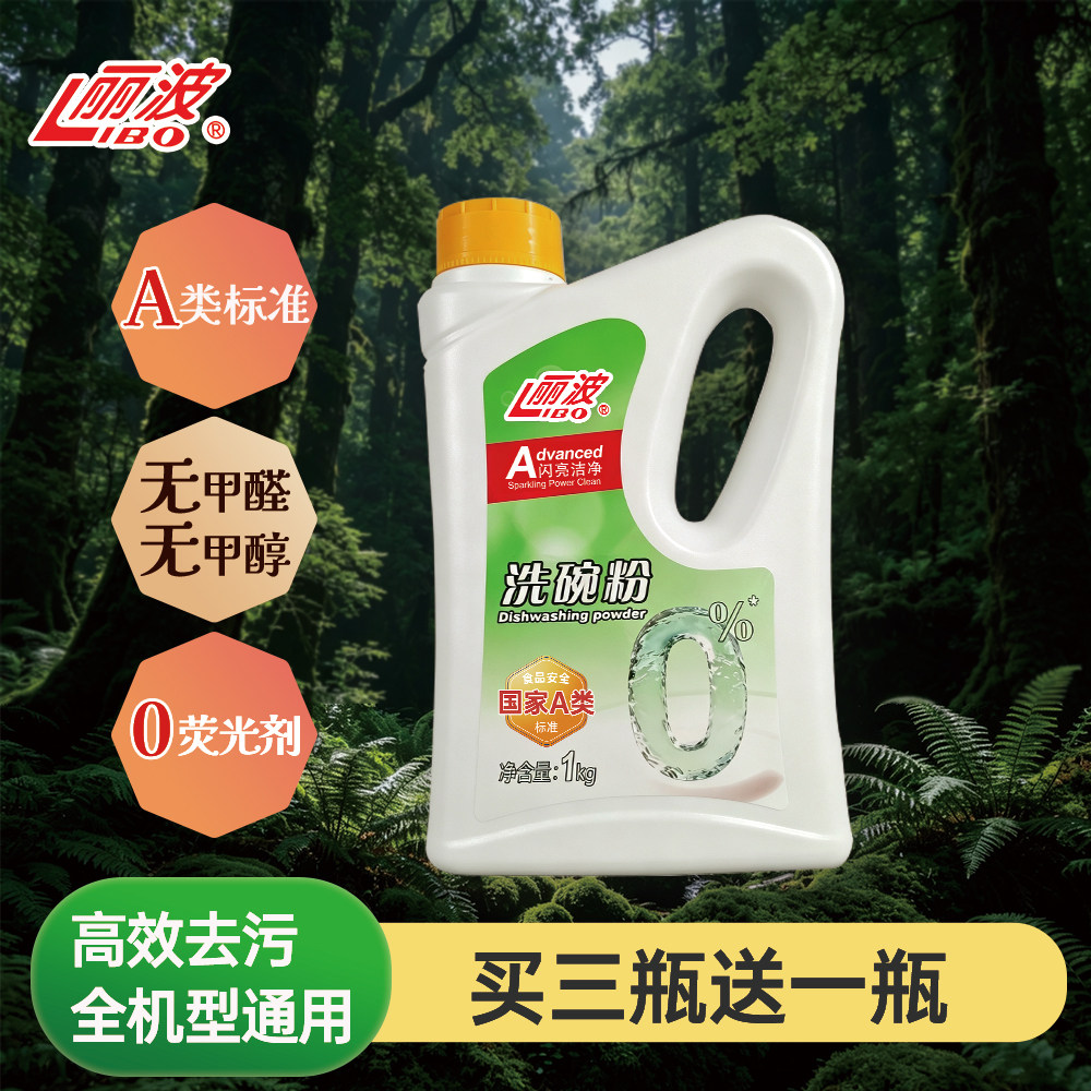 丽波洗碗粉洗碗机粉洗涤剂耗材家用洗涤粉清洗剂西门子洗碗机专用