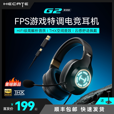 漫步者G2高清版头戴式耳机台式电脑有线带麦克风fps游戏电竞专用