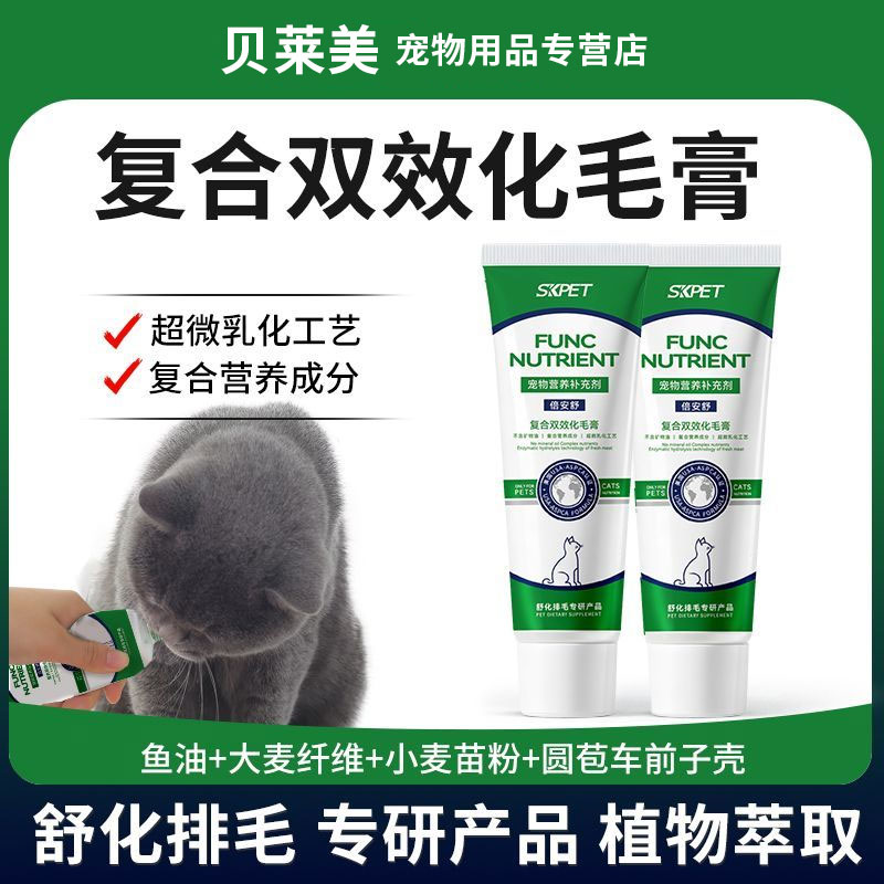 SKPET猫专用复合双效化毛膏营养猫草排毛膏幼成猫猫草肉膏排毛膏