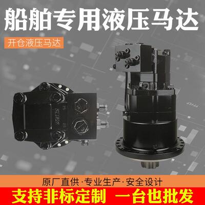 开仓液压马达GM1/D508/R13马达，船舶开仓MOTOR，GM1-220船用马达
