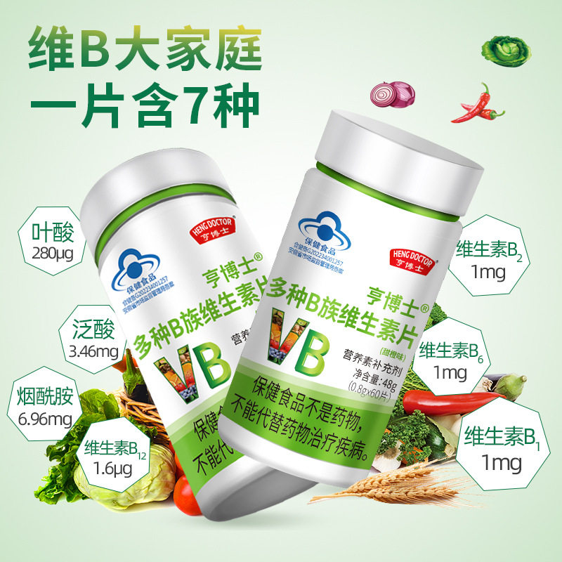 亨博士多种B族维生素片运动营养保健食品复合维生素b蓝帽VB现货