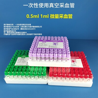 肝素锂抗凝管1ml微量采血管末梢0.5ml宠动物儿童生化edta分离胶管