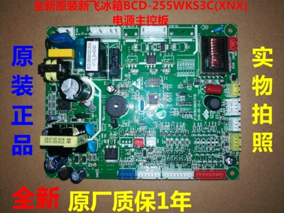 新飞冰箱BCD-255WKS3C电源板