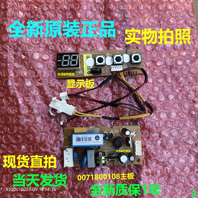 海尔冰柜0071800108电源板
