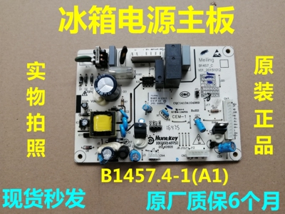 美菱冰箱B1457.4-1主板电源板