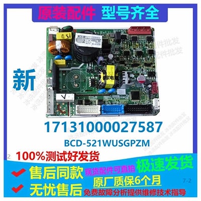 美的冰箱17131000027587电脑板