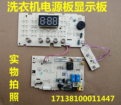 小天鹅洗衣机主板17138100011447