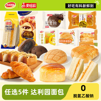 【14.9元任选5件】达利园美焙辰早餐软面包整箱囤货组合休闲零食