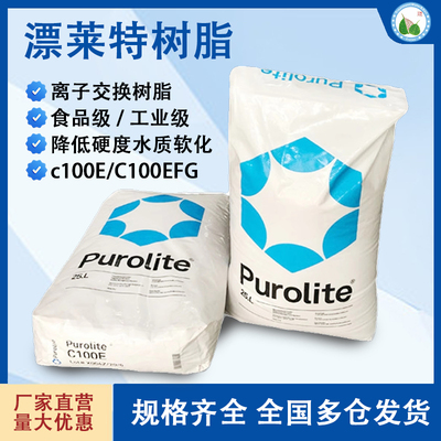 漂莱特树脂软化离子交换树脂