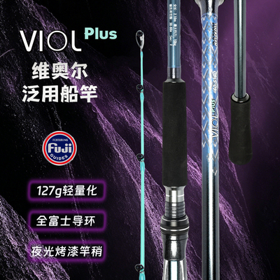 RYOBI利优比舞汐近海小船钓竿海钓带鱼船竿白果子皇姑船钓竿专用