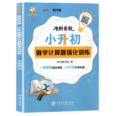 交大之星冲刺名校小升初数学