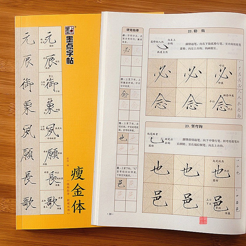 瘦金体字帖零基础小楷速成一本通宋徽宗瘦金体初学者视频教程软笔硬笔字帖学生成人毛笔书法字帖基本笔画偏旁部首章法瘦金体字帖