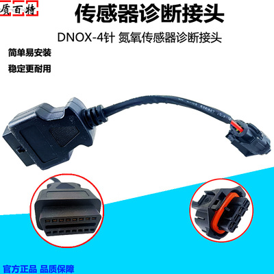 智驾C800/c800+汽车检测仪诊断仪沃尔沃发动机氮氧传感器检测接头