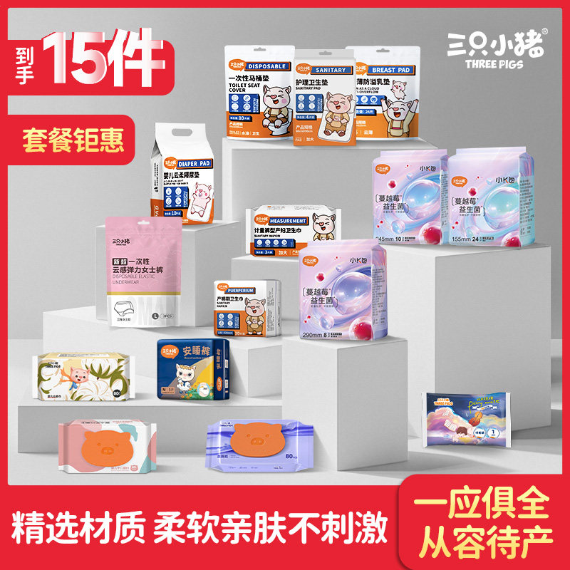 三只小猪待产包孕产妇入院大全套妈妈专用新生婴儿母子必用品礼盒