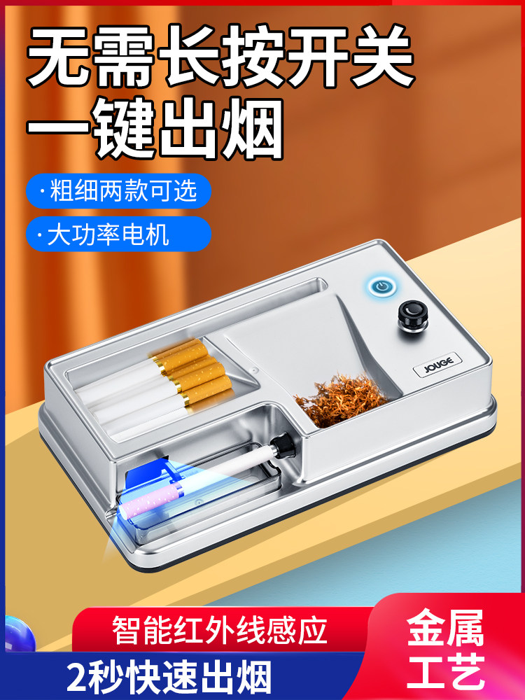 电动卷烟机全自动卷烟器正品手动家用新款红外线感应计数6.5mm8mm