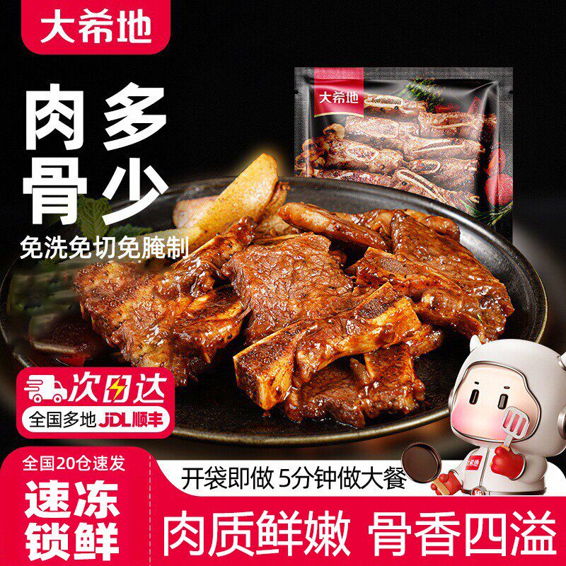 大希地黑椒牛仔骨原切牛肋条肋排小排带骨牛肉半成品家用加热即食