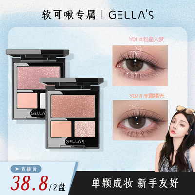 RC平替到手两件~gellas水晶眼影